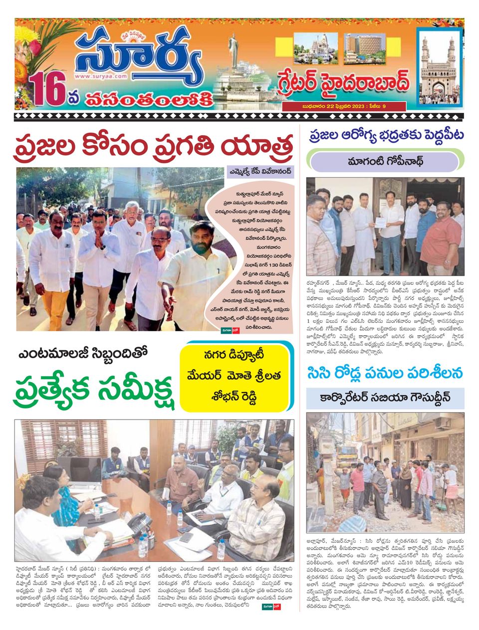 Suryaa Hyderabad-February 22, 2023 Newspaper - Get your Digital ...
