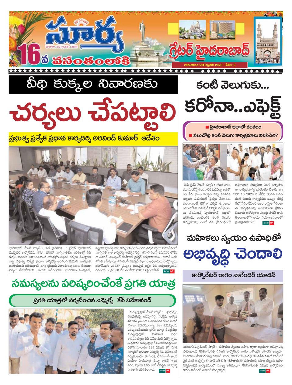 Suryaa Hyderabad-February 23, 2023 Newspaper - Get your Digital Subscription