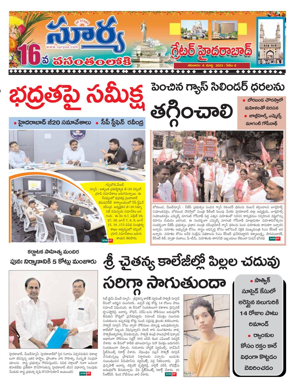 Suryaa Hyderabad-March 04, 2023 Newspaper - Get your Digital Subscription
