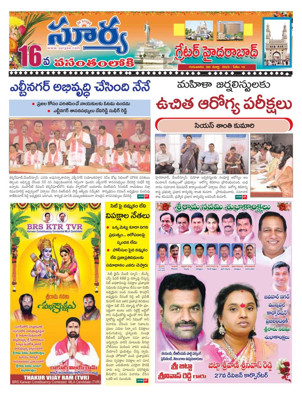 Suryaa Hyderabad-March 30, 2023 Newspaper - Get your Digital Subscription