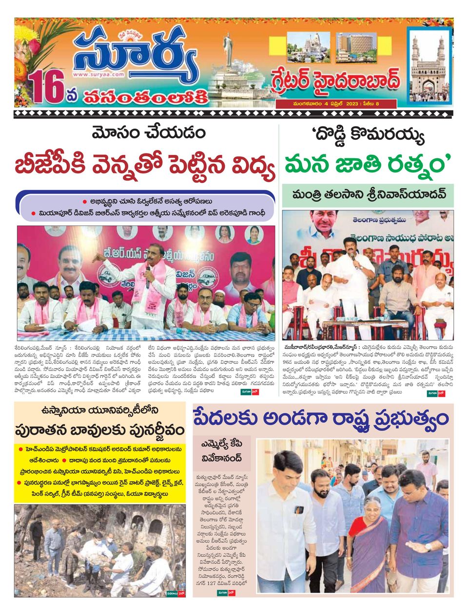Suryaa Hyderabad-April 04, 2023 Newspaper - Get your Digital Subscription