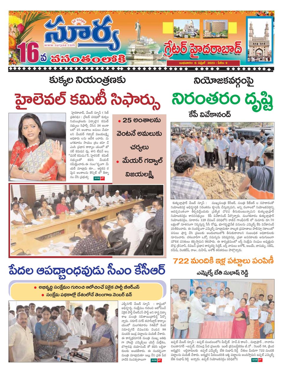 Get digital access to Suryaa Hyderabad - April 05, 2023 issue | Magzter.com