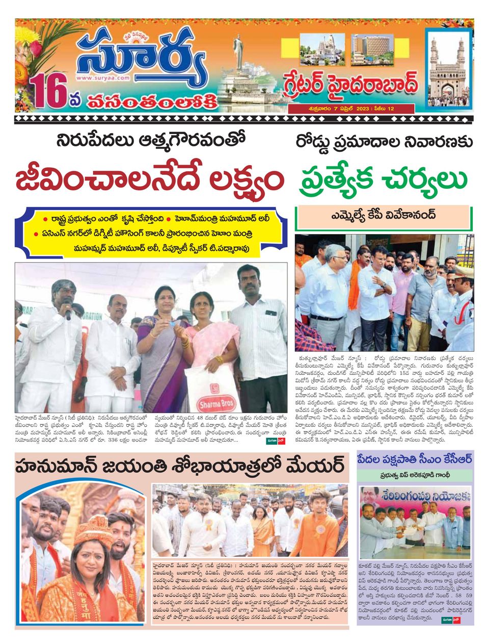Suryaa Hyderabad-April 07, 2023 Newspaper - Get your Digital Subscription