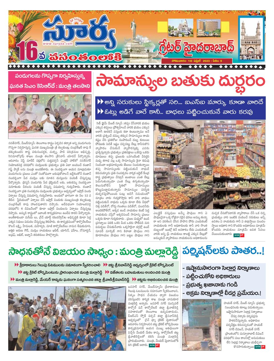 Suryaa Hyderabad-April 10, 2023 Newspaper - Get your Digital Subscription