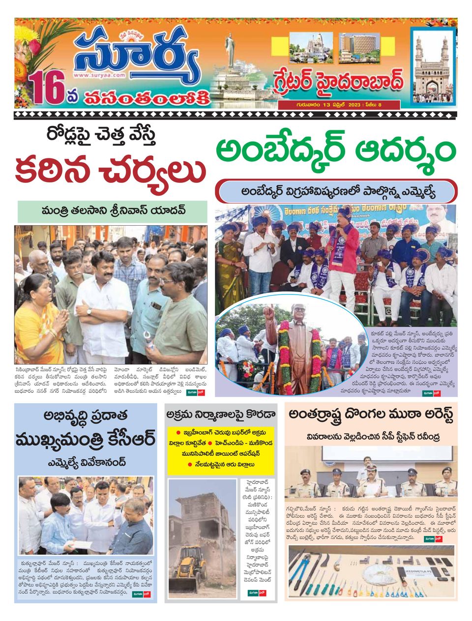 Suryaa Hyderabad-April 13, 2023 Newspaper - Get your Digital Subscription