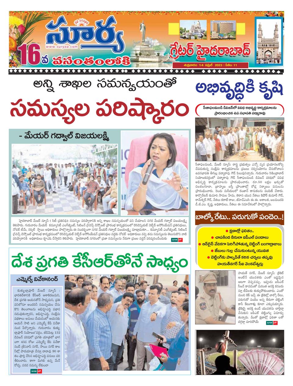 Suryaa Hyderabad-April 14, 2023 Newspaper - Get your Digital Subscription