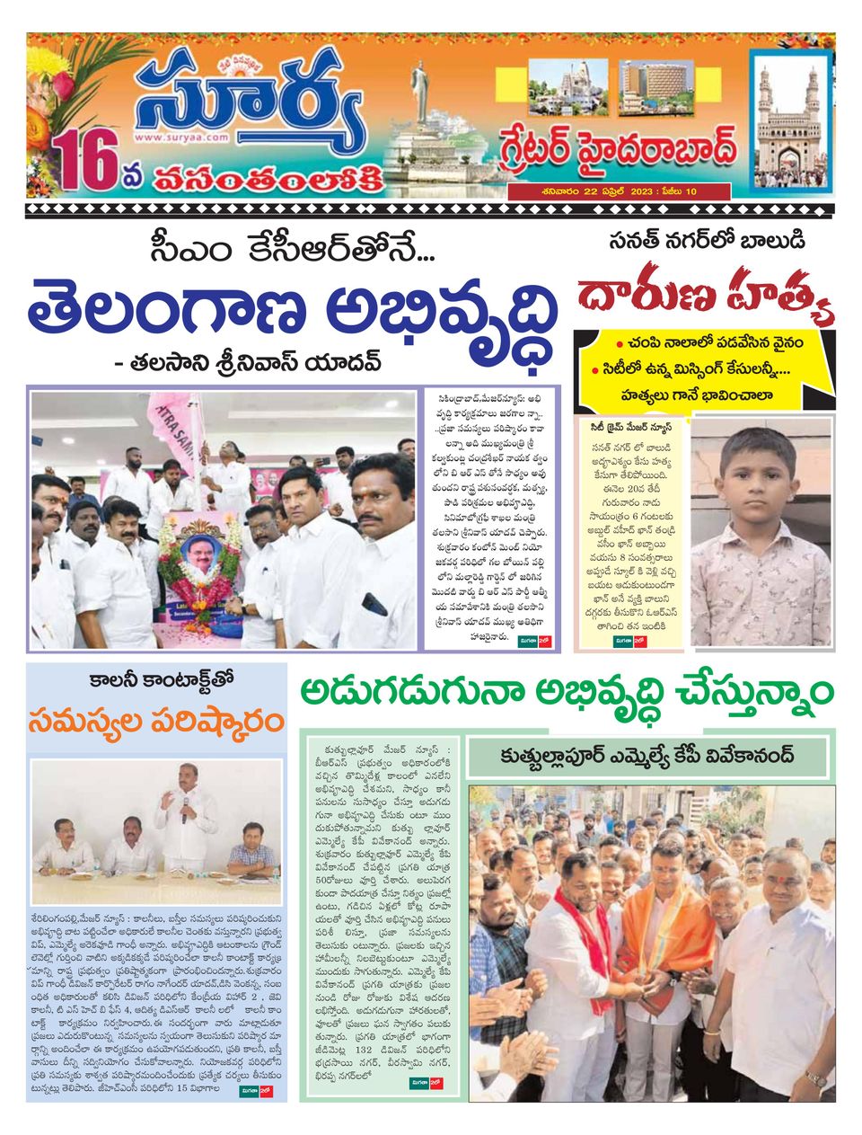 Suryaa Hyderabad-April 22, 2023 Newspaper - Get your Digital Subscription