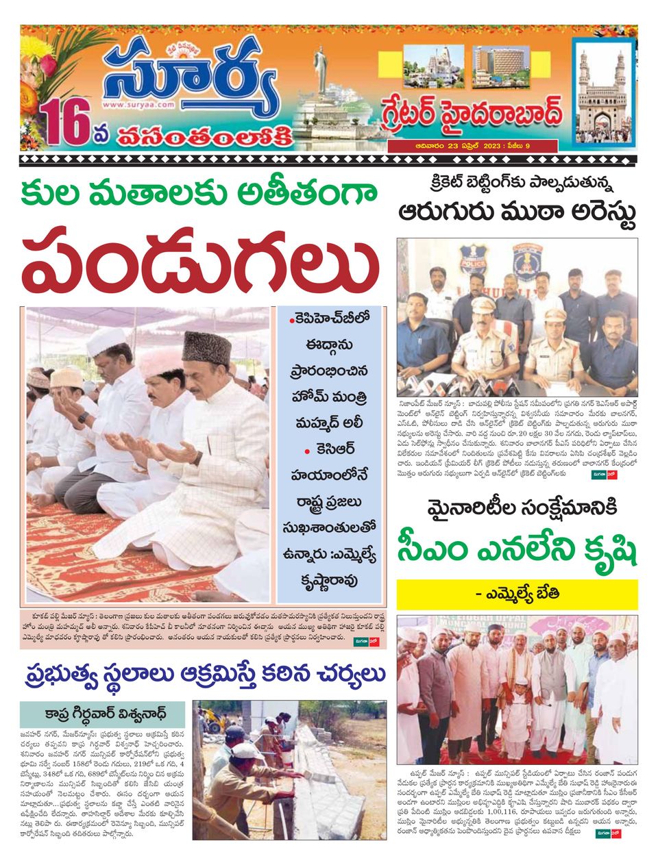 Suryaa Hyderabad-April 23, 2023 Newspaper - Get your Digital Subscription