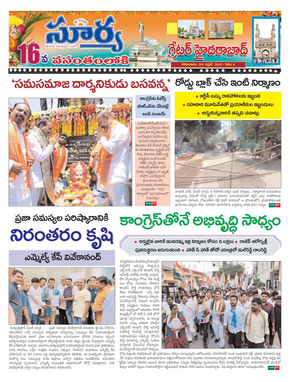 Suryaa Hyderabad-April 24, 2023 Newspaper - Get your Digital Subscription