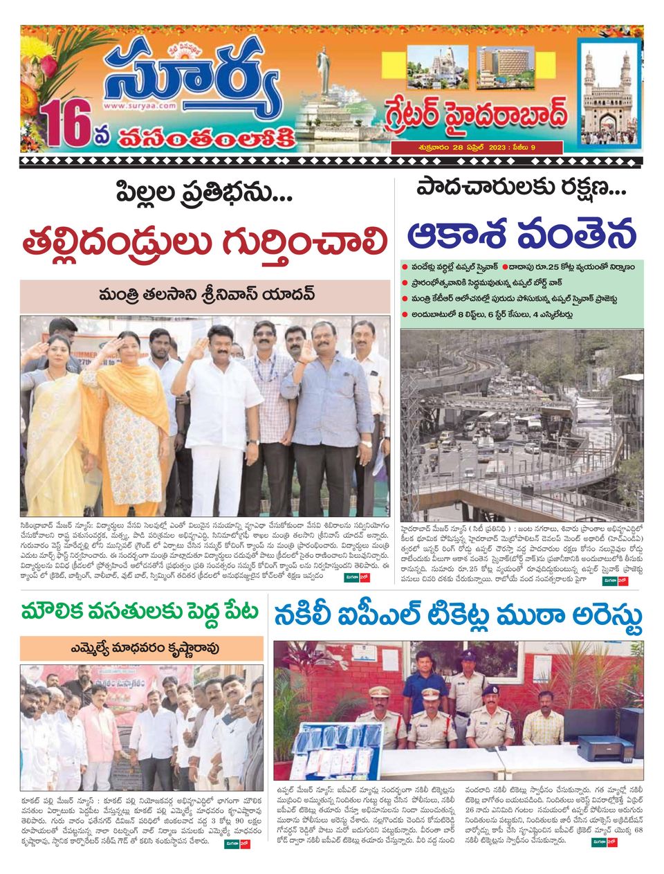 Suryaa Hyderabad-April 28, 2023 Newspaper - Get your Digital Subscription