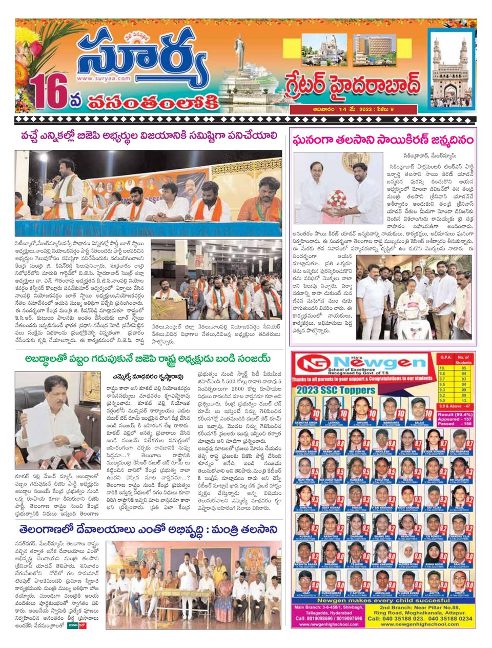 Suryaa Hyderabad-May 14, 2023 Newspaper - Get your Digital Subscription