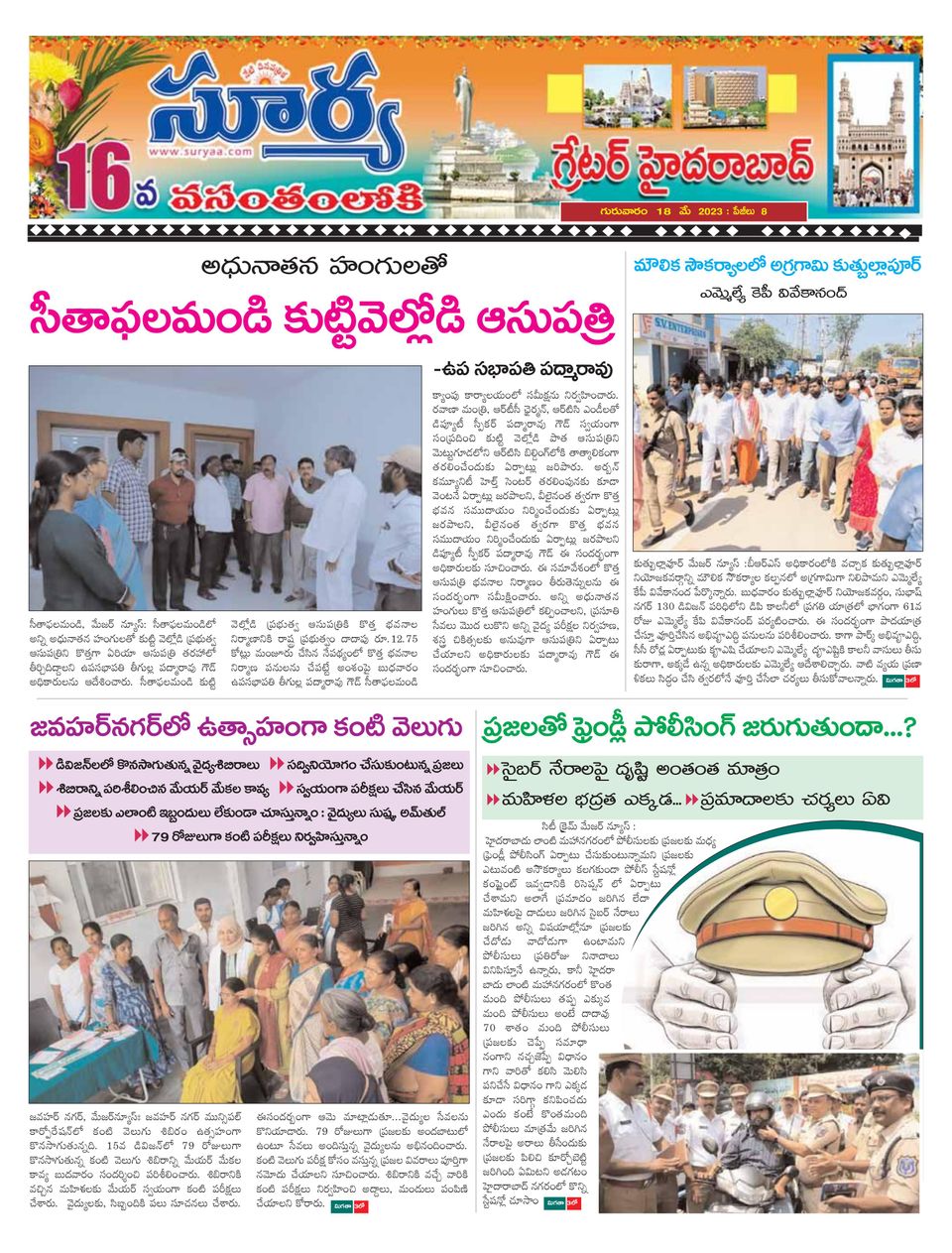 Suryaa Hyderabad-May 18, 2023 Newspaper - Get your Digital Subscription