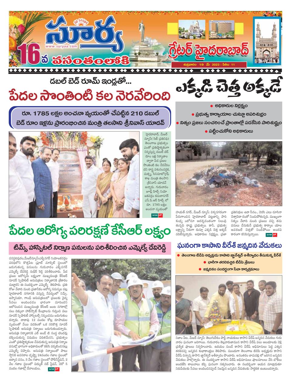 Suryaa Hyderabad-May 19, 2023 Newspaper - Get your Digital Subscription