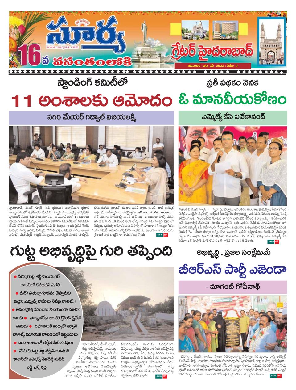 Suryaa Hyderabad Newspaper - Get your Digital Subscription
