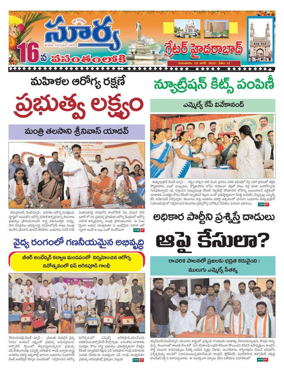 Get digital access to Suryaa Hyderabad - June 15, 2023 issue | Magzter.com