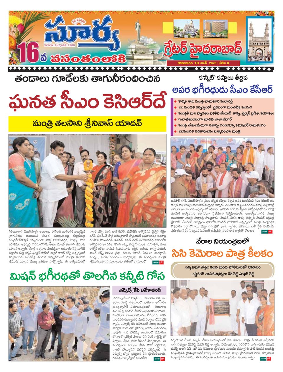 Get digital access to Suryaa Hyderabad - June 19, 2023 issue | Magzter.com