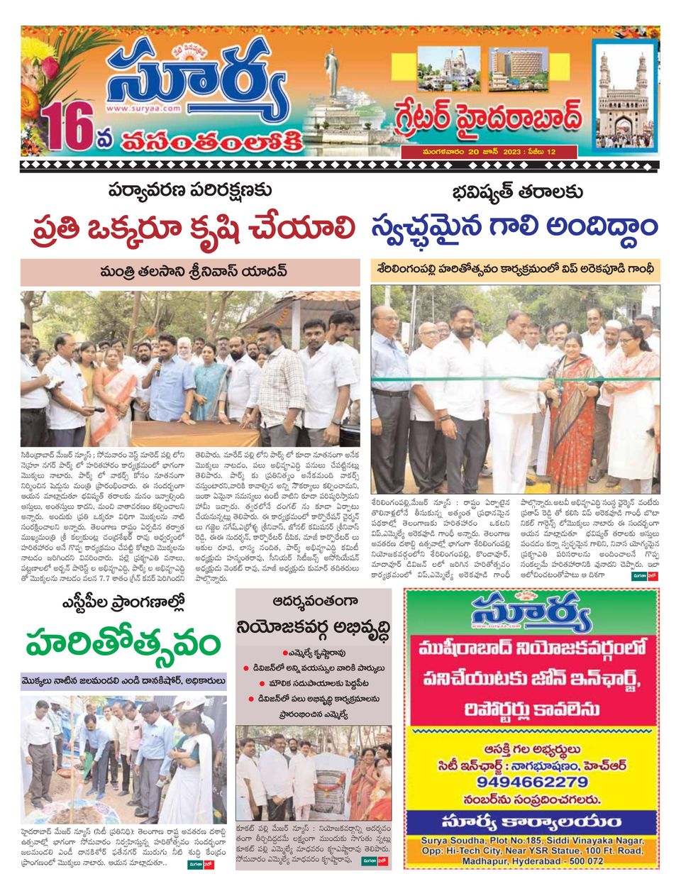 Suryaa Hyderabad Newspaper - Get your Digital Subscription