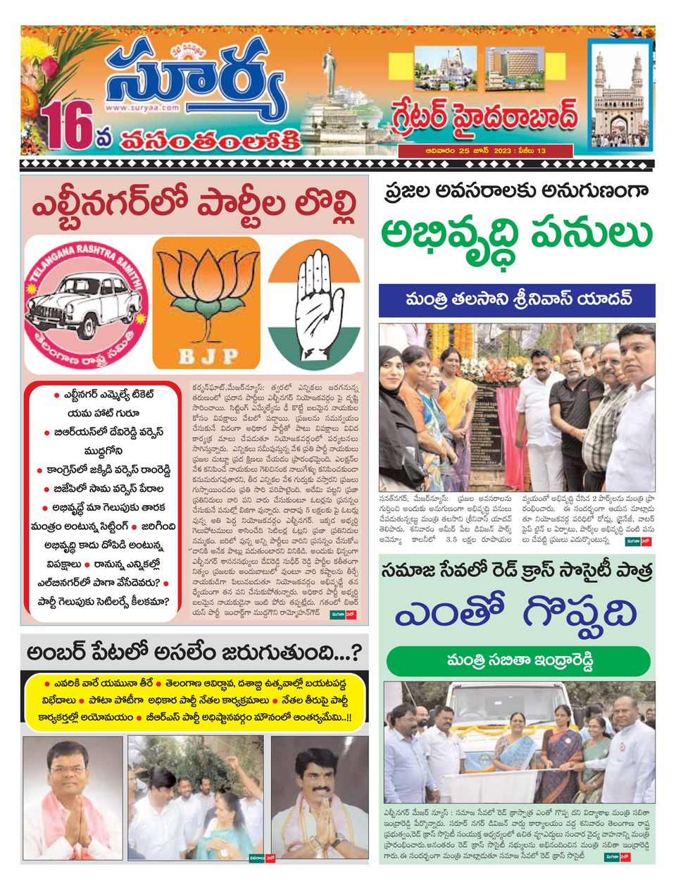 Suryaa Hyderabad-June 25, 2023 Newspaper - Get your Digital Subscription