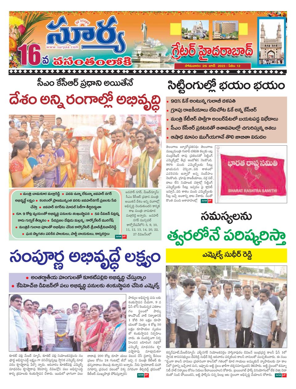 Suryaa Hyderabad-June 26, 2023 Newspaper - Get your Digital Subscription