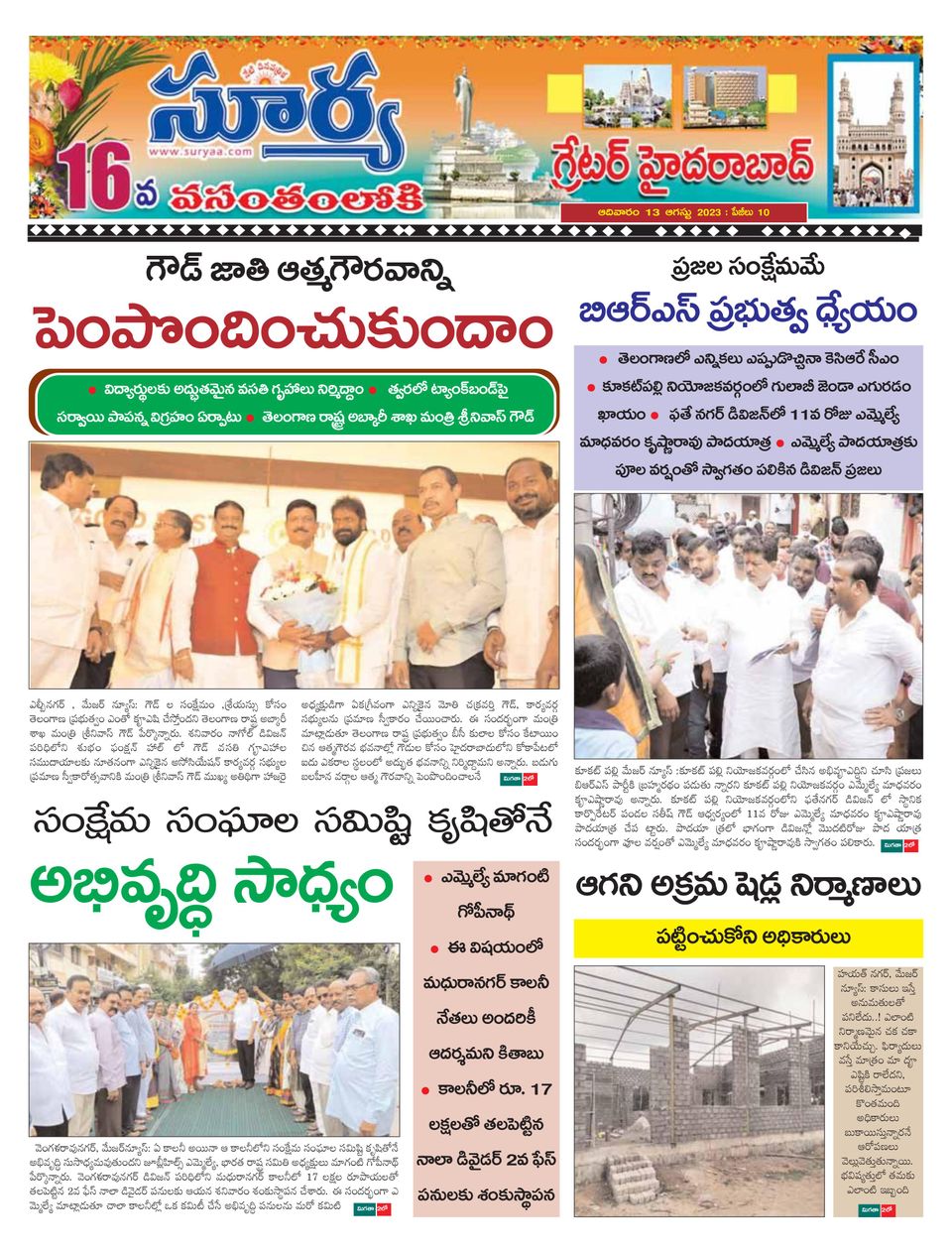 Suryaa Hyderabad Newspaper - Get your Digital Subscription