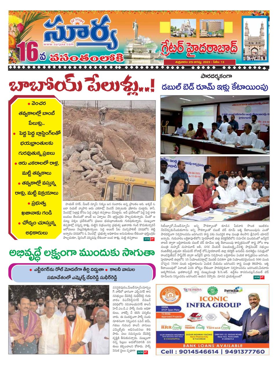 Suryaa Hyderabad-August 25, 2023 Newspaper - Get your Digital Subscription