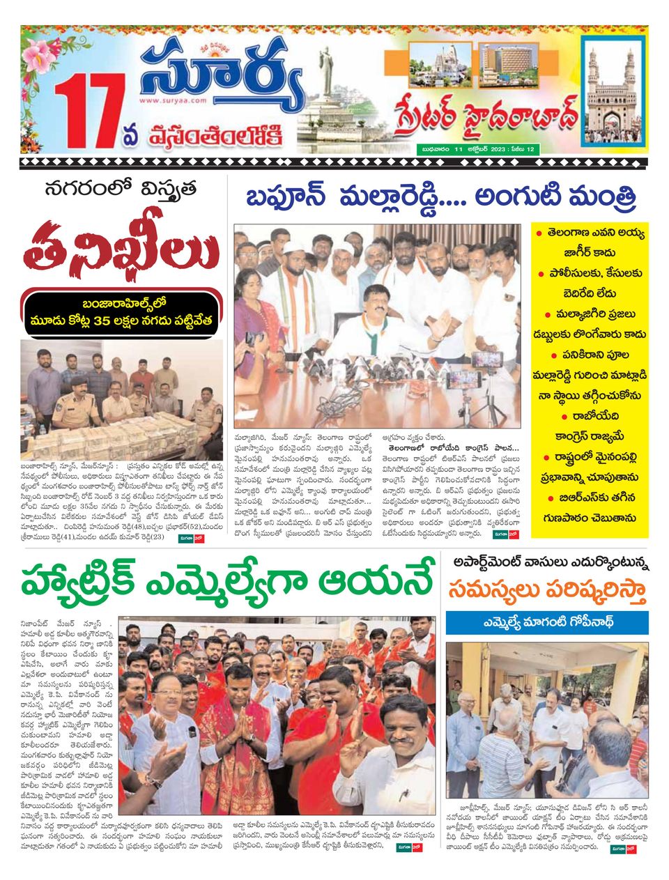 Suryaa Hyderabad-October 11, 2023 Newspaper - Get your Digital Subscription