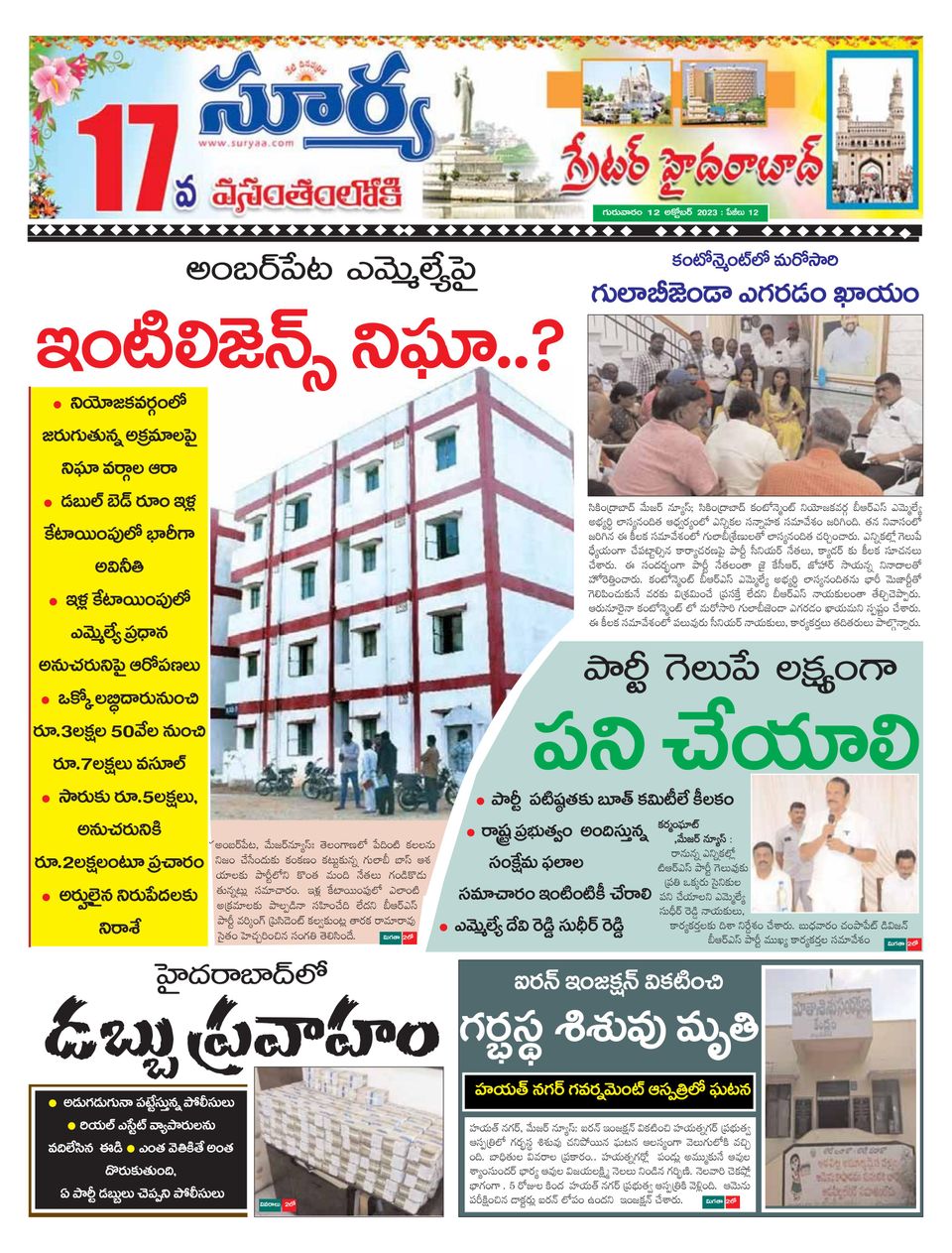 Get digital access to Suryaa Hyderabad - October 12, 2023 issue | Magzter.com