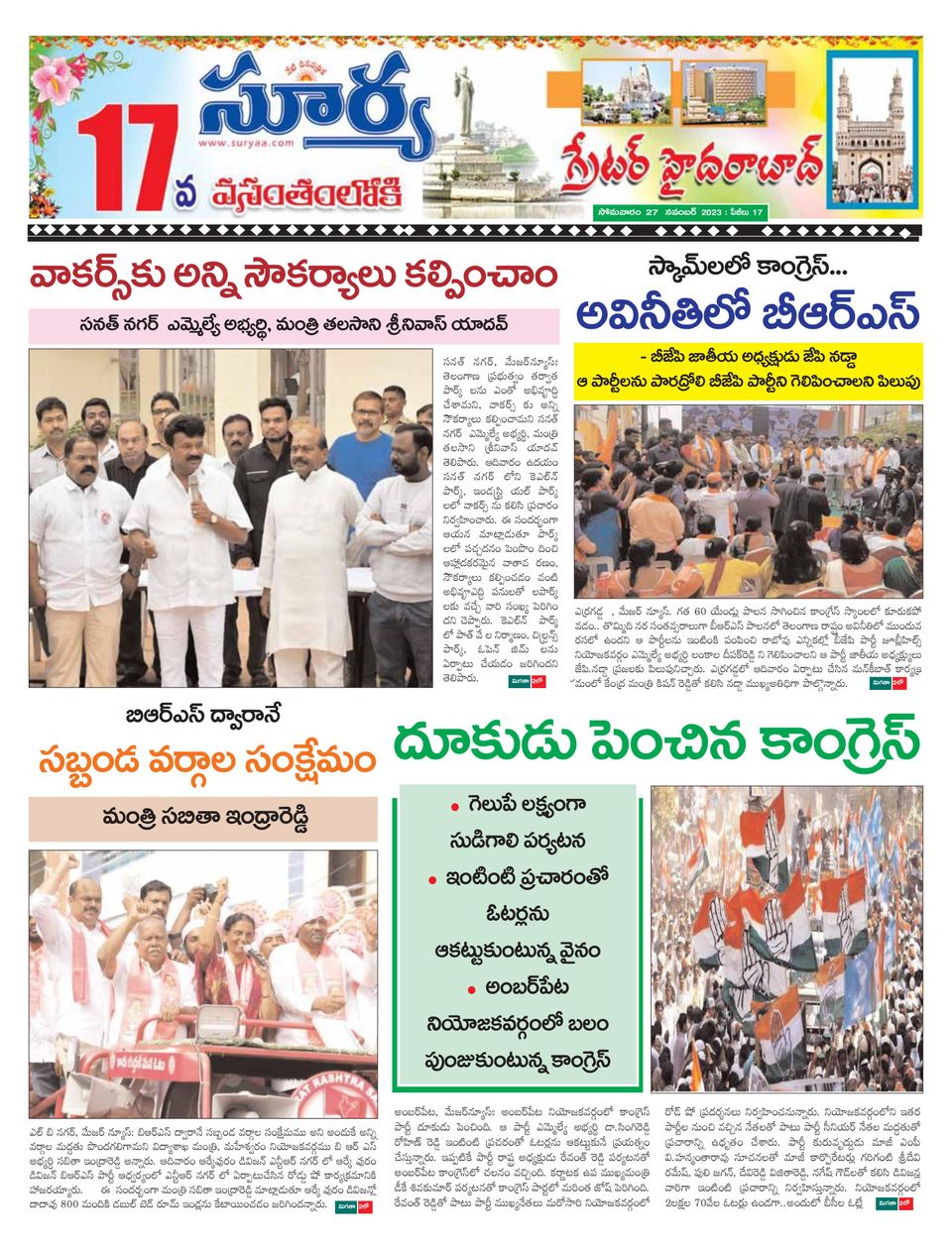 Get digital access to Suryaa Hyderabad - November 27, 2023 issue | Magzter.com