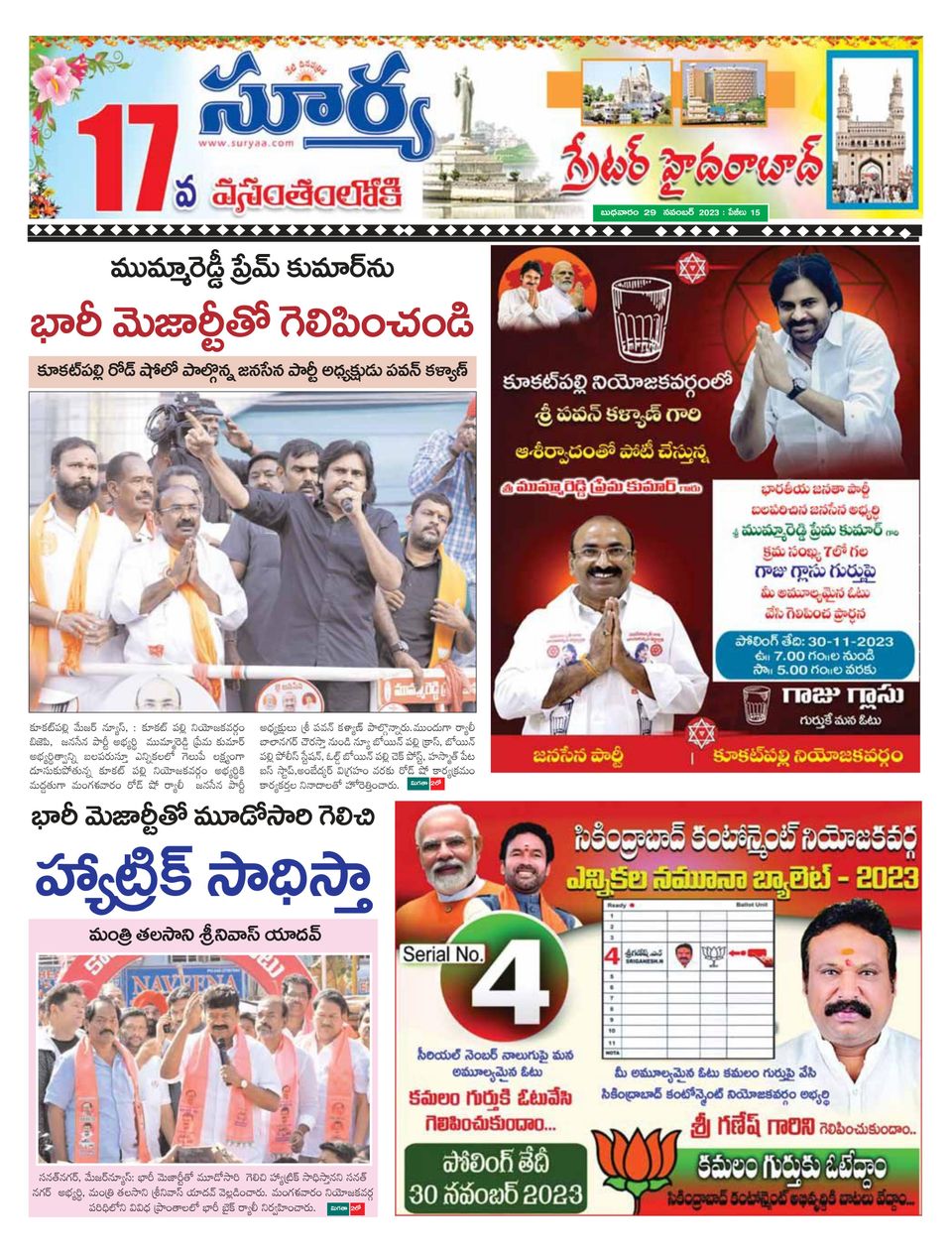 Suryaa Hyderabad Newspaper - Get your Digital Subscription