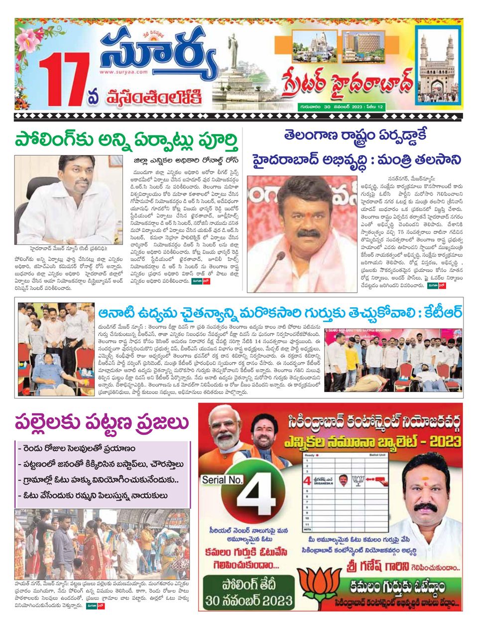 Suryaa Hyderabad Newspaper - Get your Digital Subscription