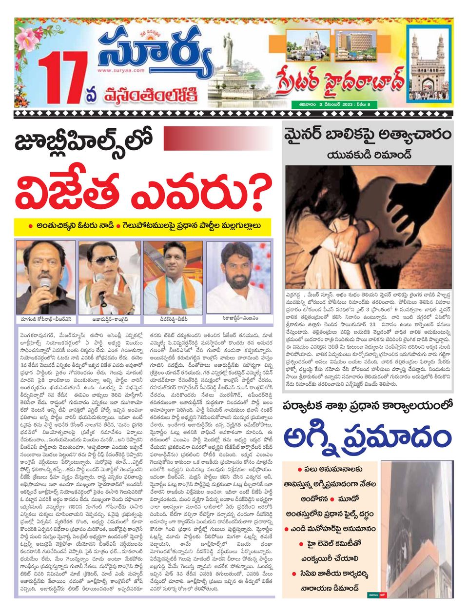 Suryaa Hyderabad-December 02, 2023 Newspaper - Get your Digital Subscription