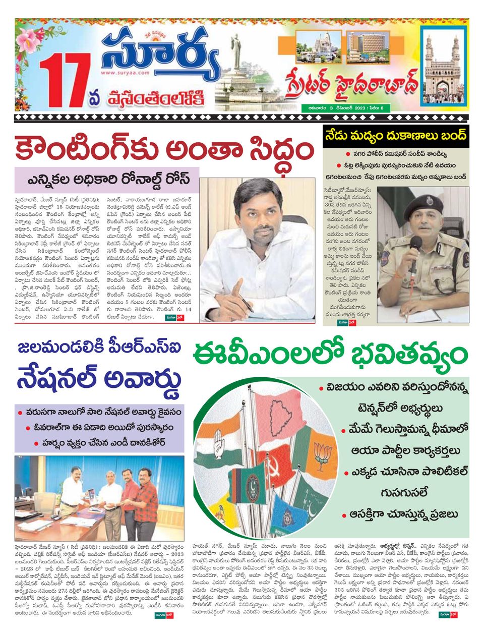 Suryaa Hyderabad Newspaper - Get your Digital Subscription