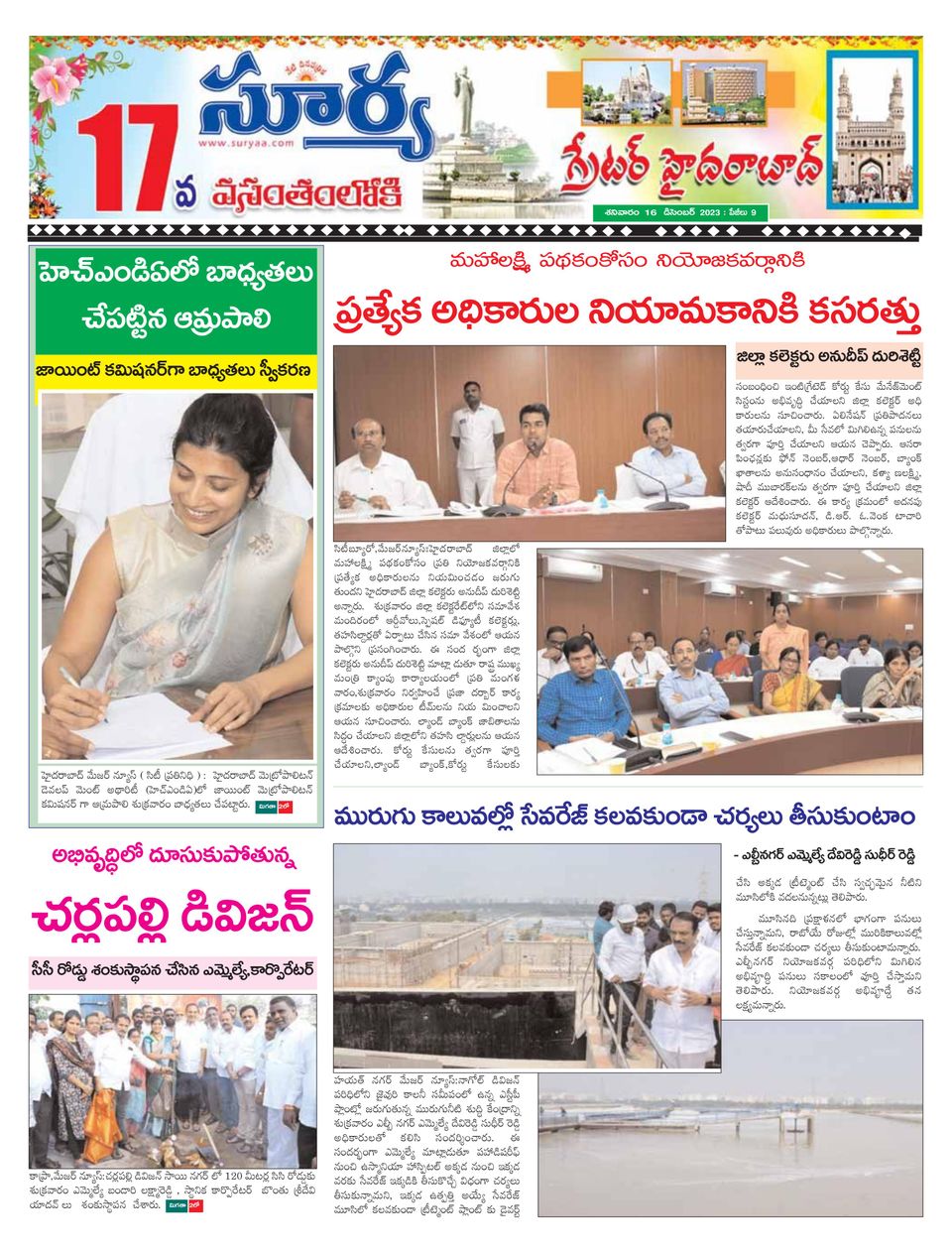 Get digital access to Suryaa Hyderabad - December 16, 2023 issue | Magzter.com