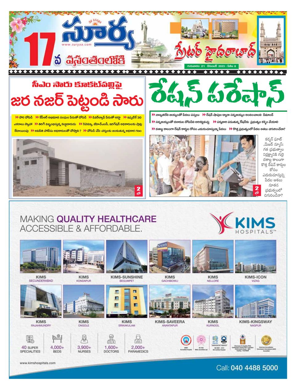 Get digital access to Suryaa Hyderabad - December 21, 2023 issue | Magzter.com