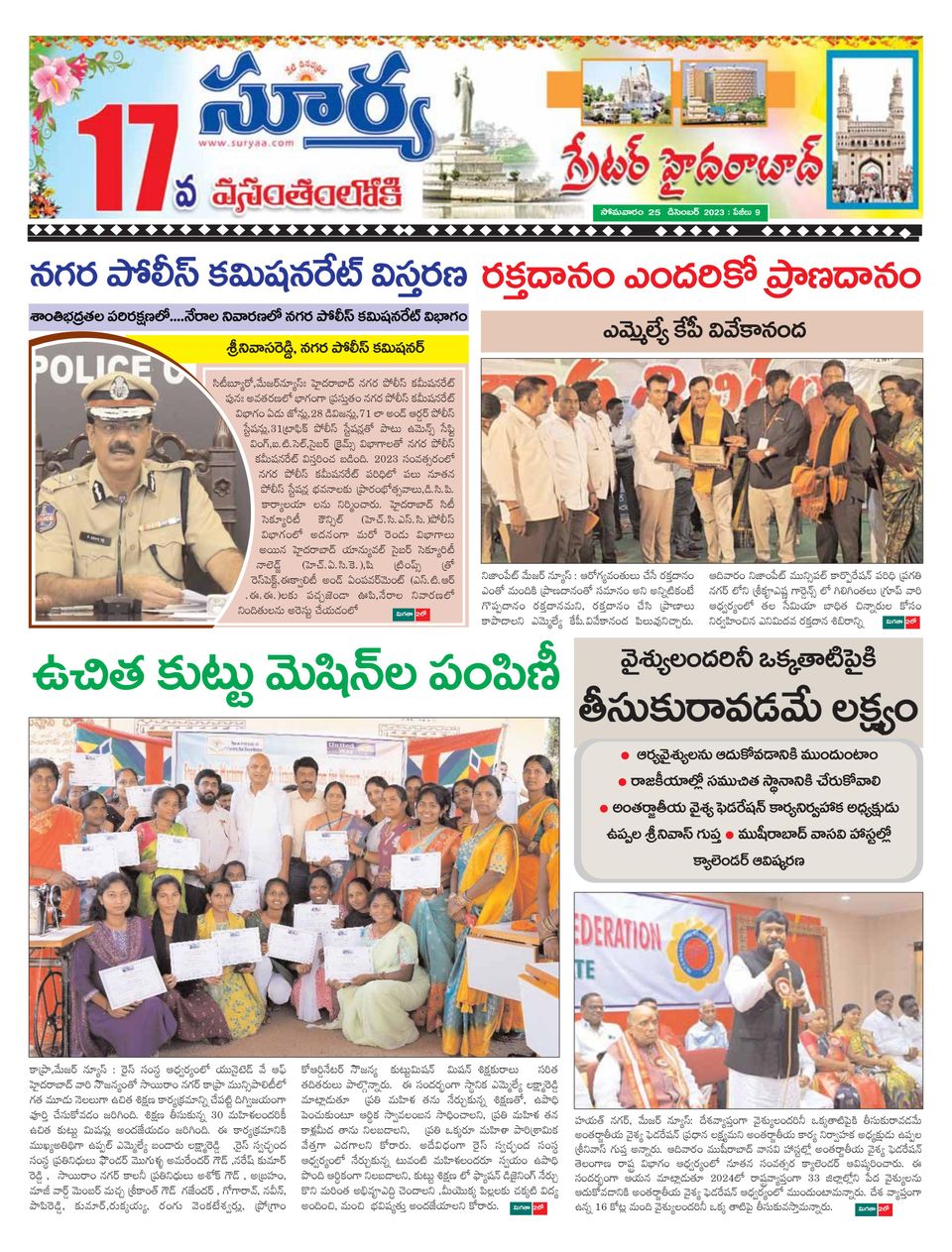 Get digital access to Suryaa Hyderabad - December 25, 2023 issue | Magzter.com