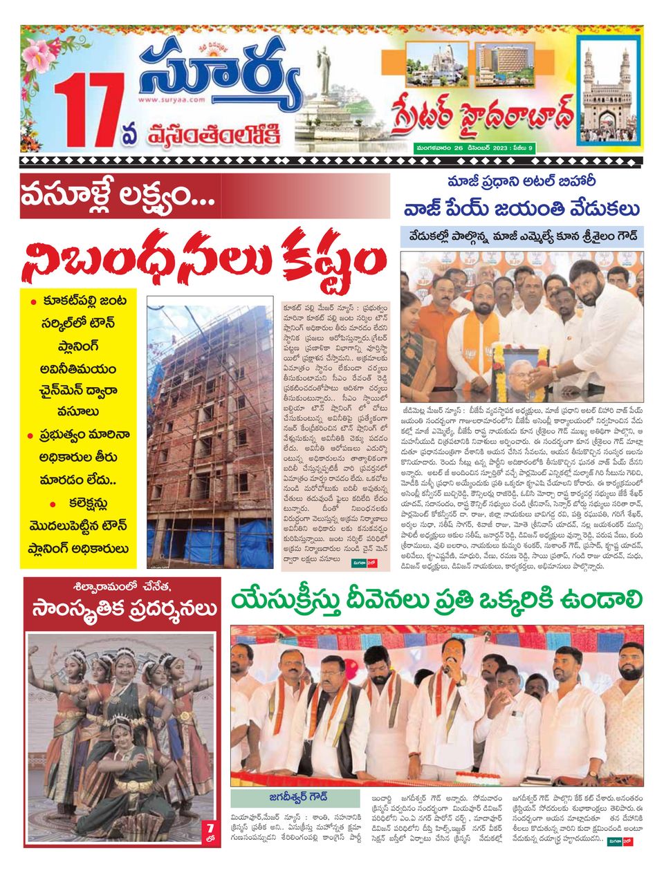 Get digital access to Suryaa Hyderabad - December 26, 2023 issue | Magzter.com
