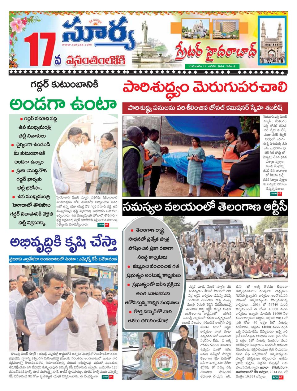 Suryaa Hyderabad Newspaper - Get your Digital Subscription