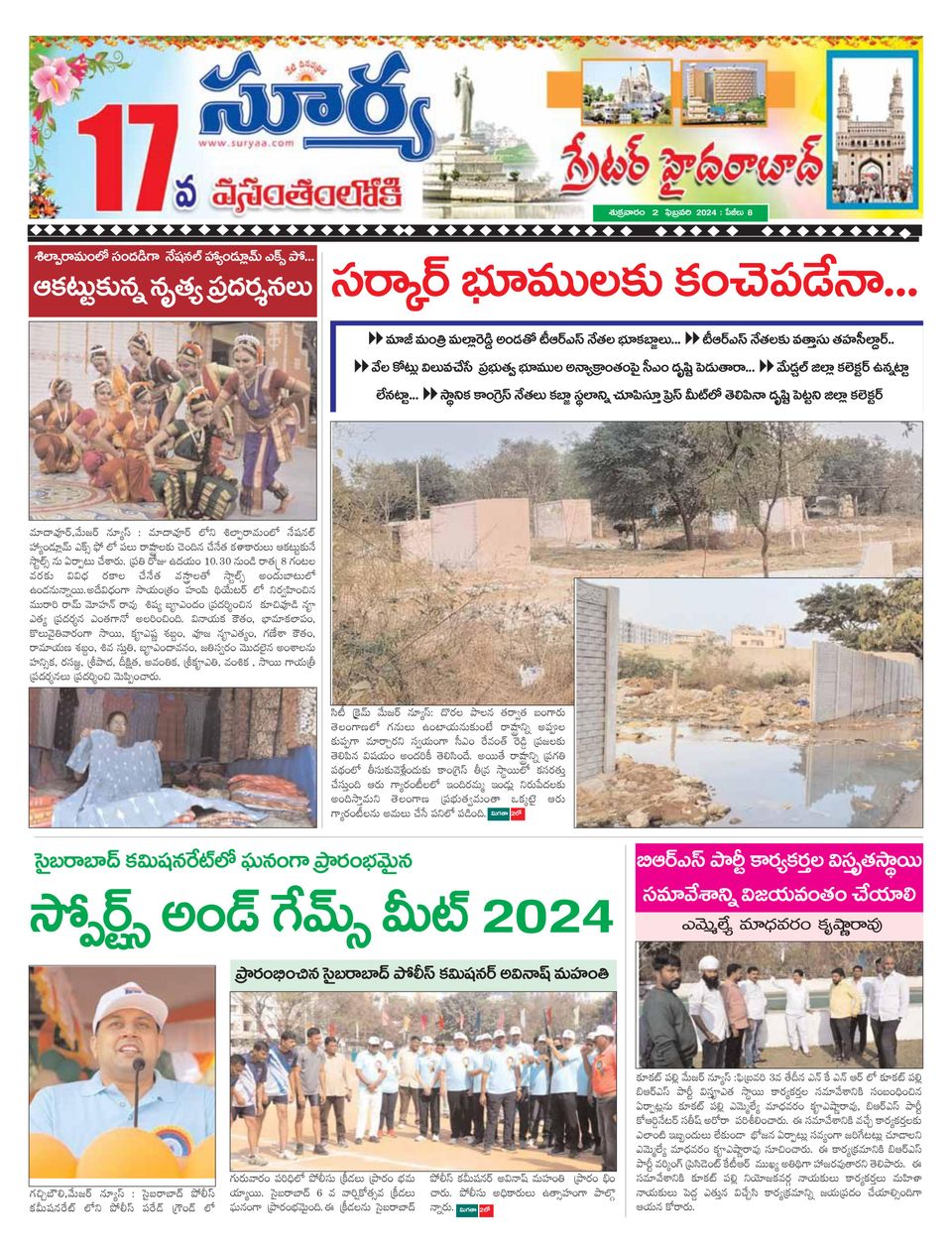 Suryaa Hyderabad Newspaper - Get your Digital Subscription