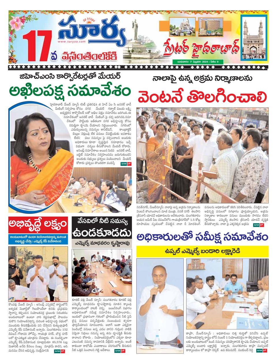 Suryaa Hyderabad Newspaper - Get your Digital Subscription