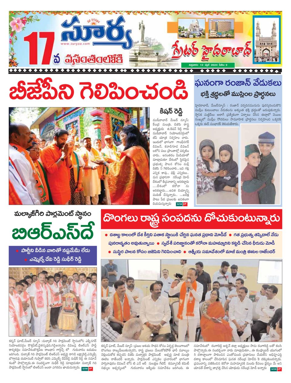 Suryaa Hyderabad Newspaper - Get your Digital Subscription