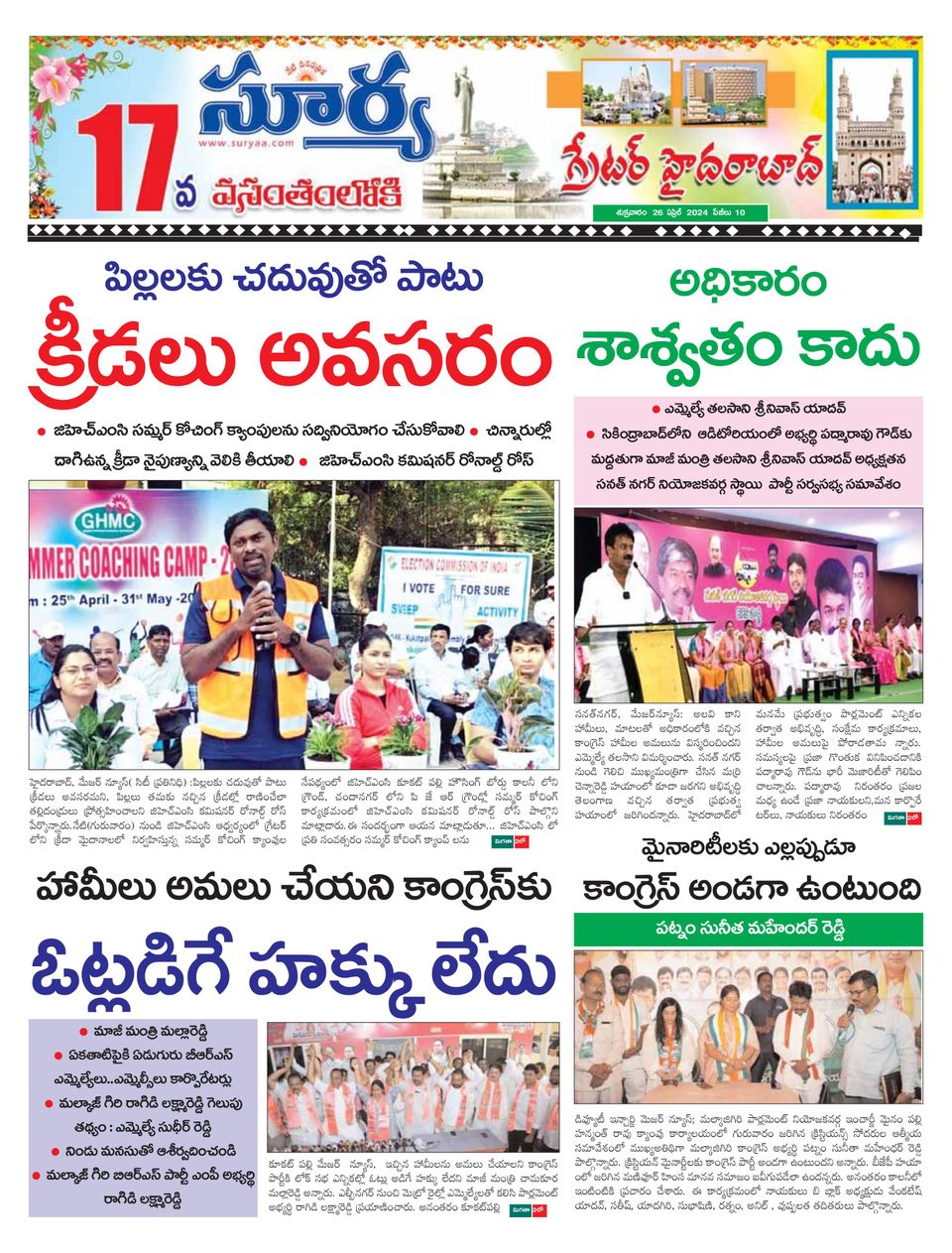 Suryaa Hyderabad Newspaper - Get your Digital Subscription