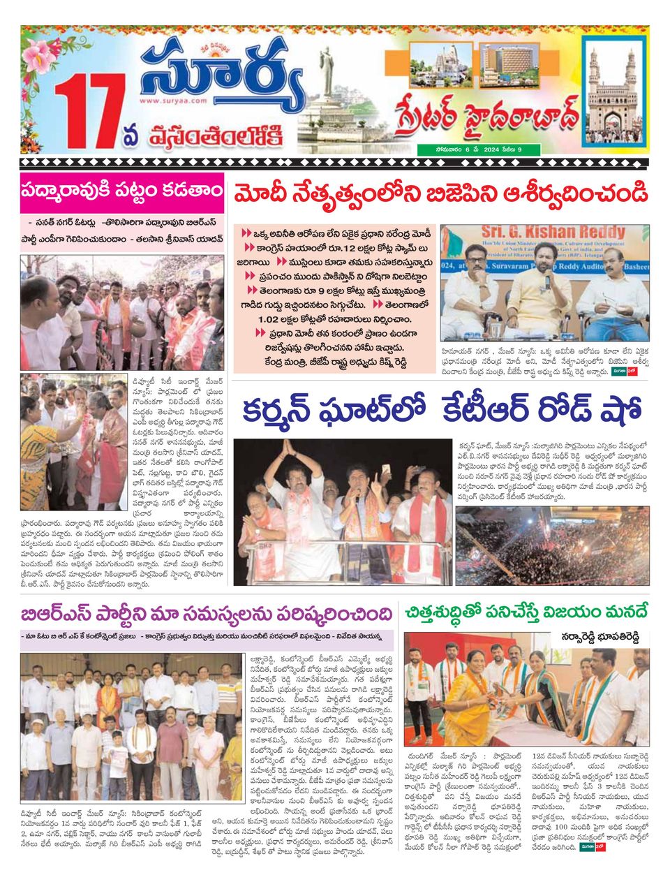 Suryaa Hyderabad Newspaper - Get your Digital Subscription