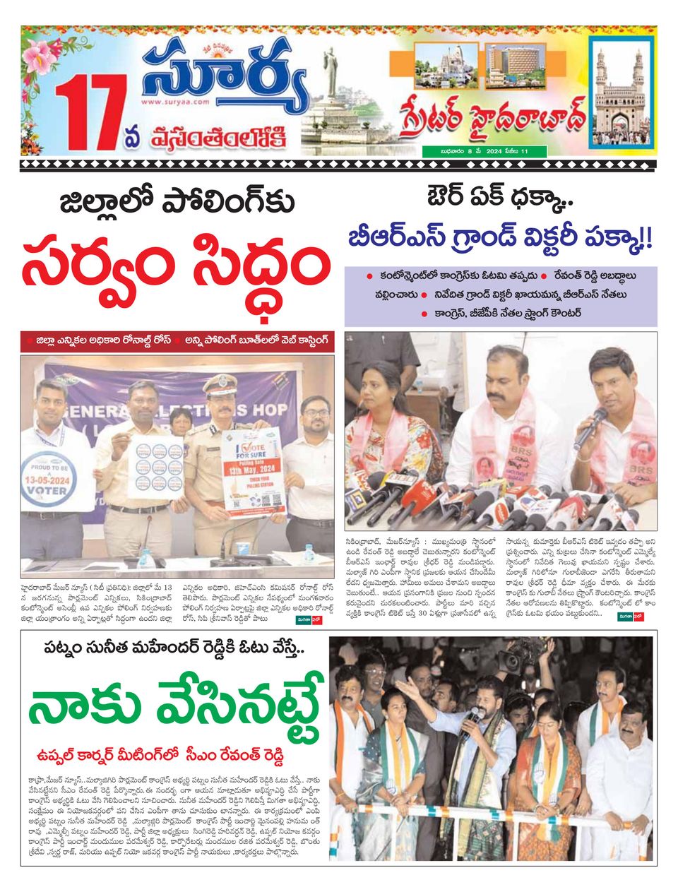 Suryaa Hyderabad Newspaper - Get your Digital Subscription