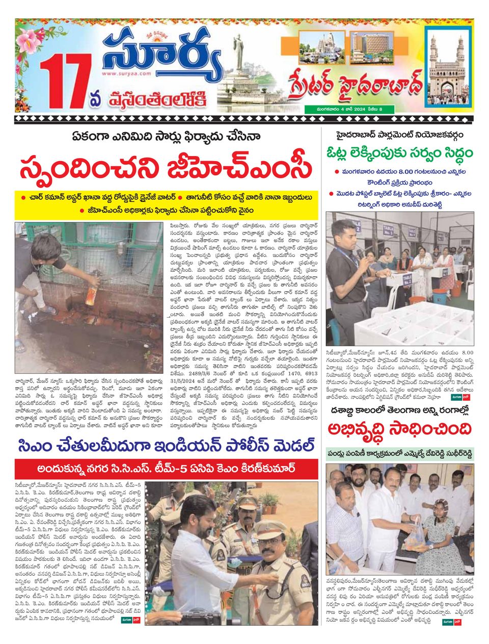 Suryaa Hyderabad Newspaper - Get your Digital Subscription