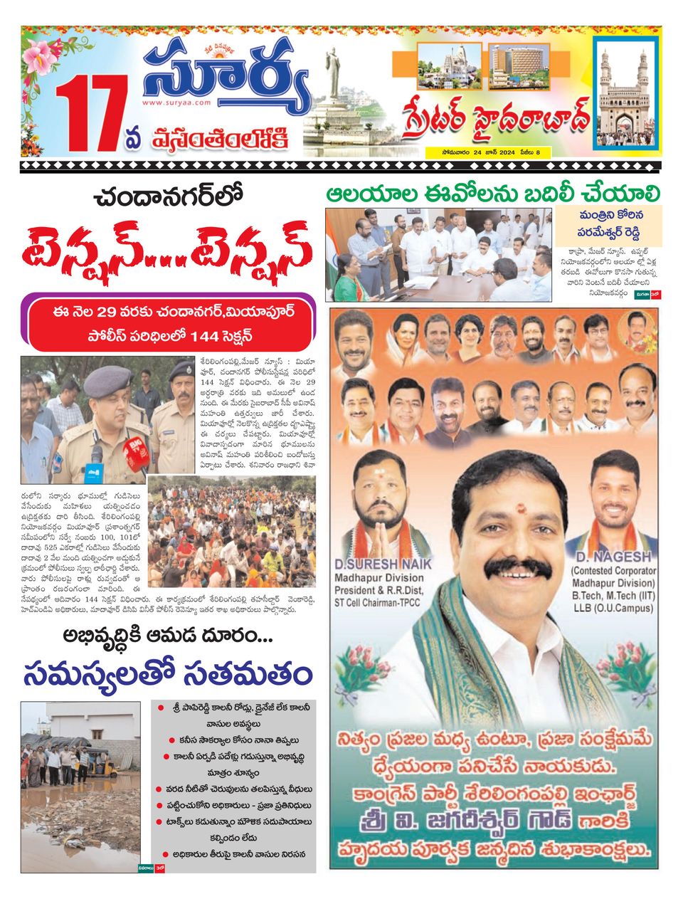 Suryaa Hyderabad Newspaper - Get your Digital Subscription