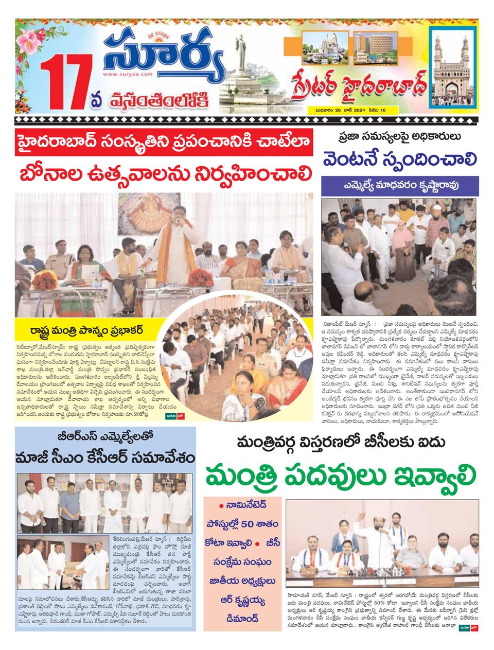 Suryaa Hyderabad Newspaper - Get your Digital Subscription