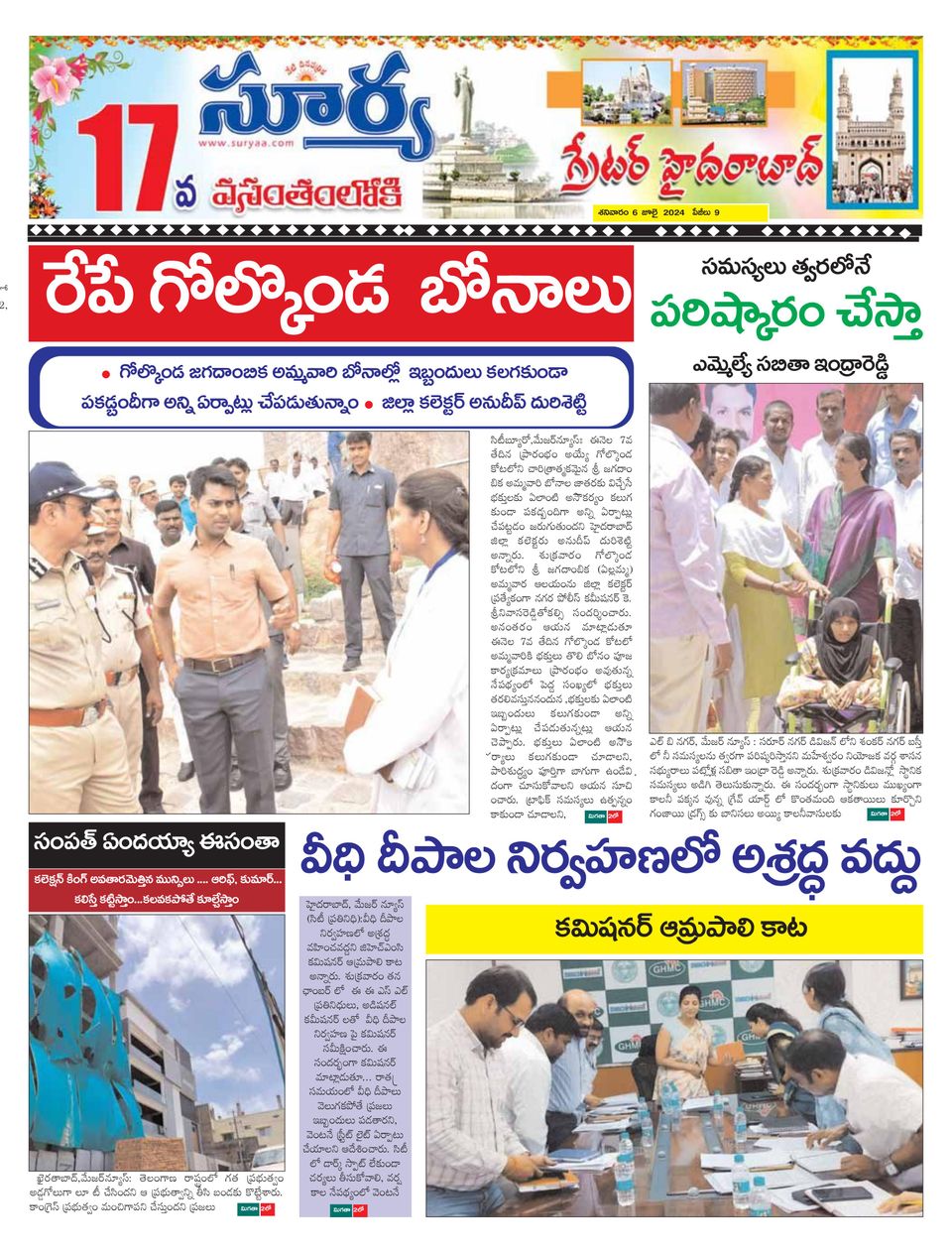Suryaa Hyderabad Newspaper - Get your Digital Subscription