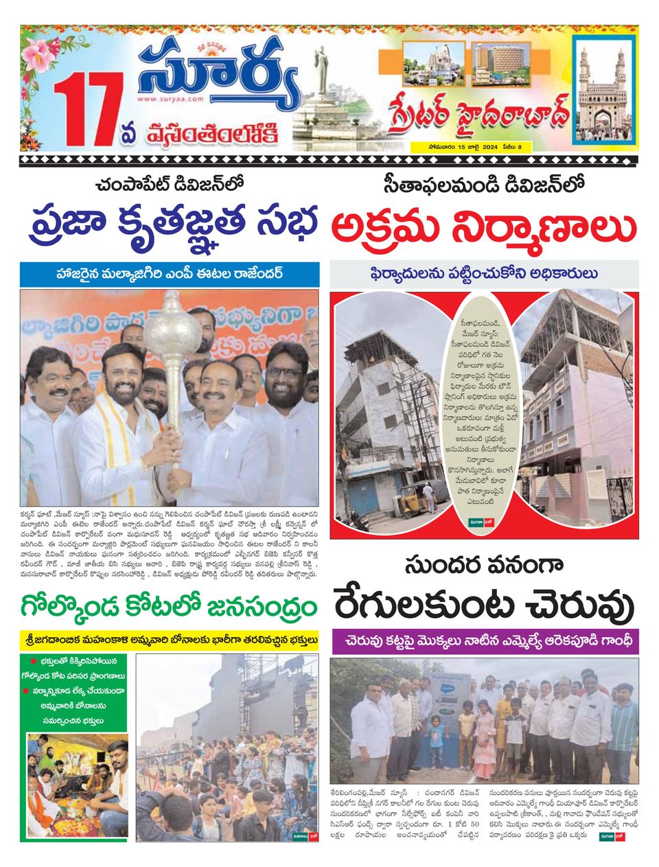 Suryaa Hyderabad Newspaper - Get your Digital Subscription