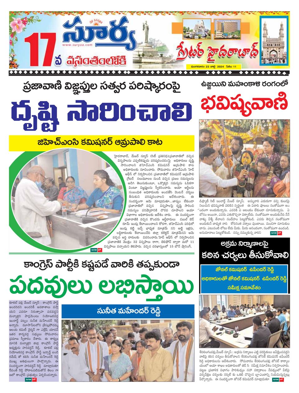 Suryaa Hyderabad Newspaper - Get your Digital Subscription