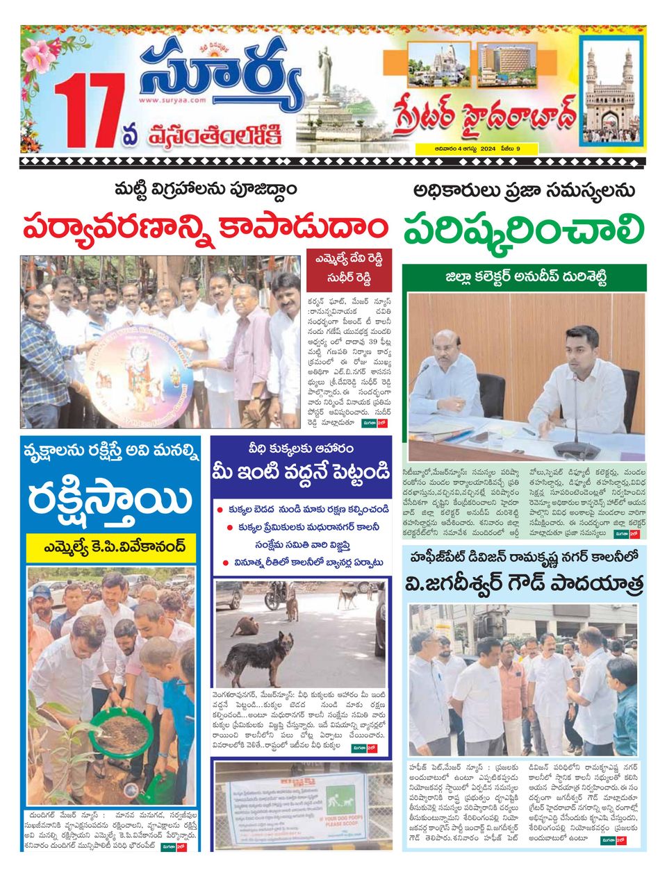 Suryaa Hyderabad Newspaper - Get your Digital Subscription